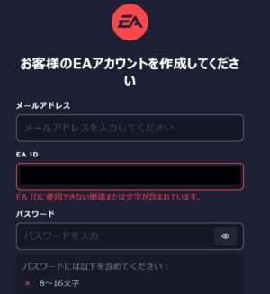 APEX（EAアカウント）の公開IDで禁止された単語と出て作成できない問題の原因2 | 困ったら読め！